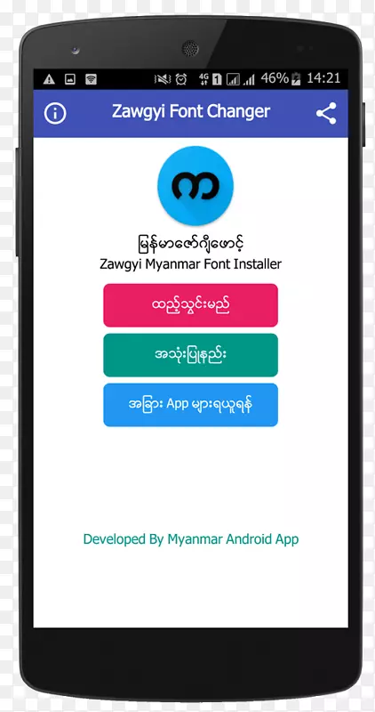 Android Zawgyi字体-androidPNG图片素材下载_图片编号4150827-PNG素材网