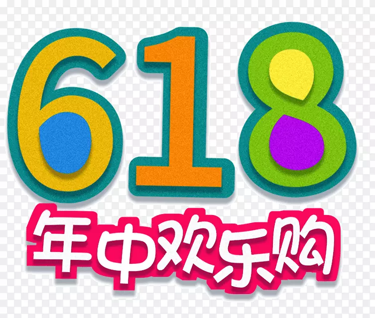 618海报标题剪纸风PNG图片素材下载_图片编号7255339-PNG素材网