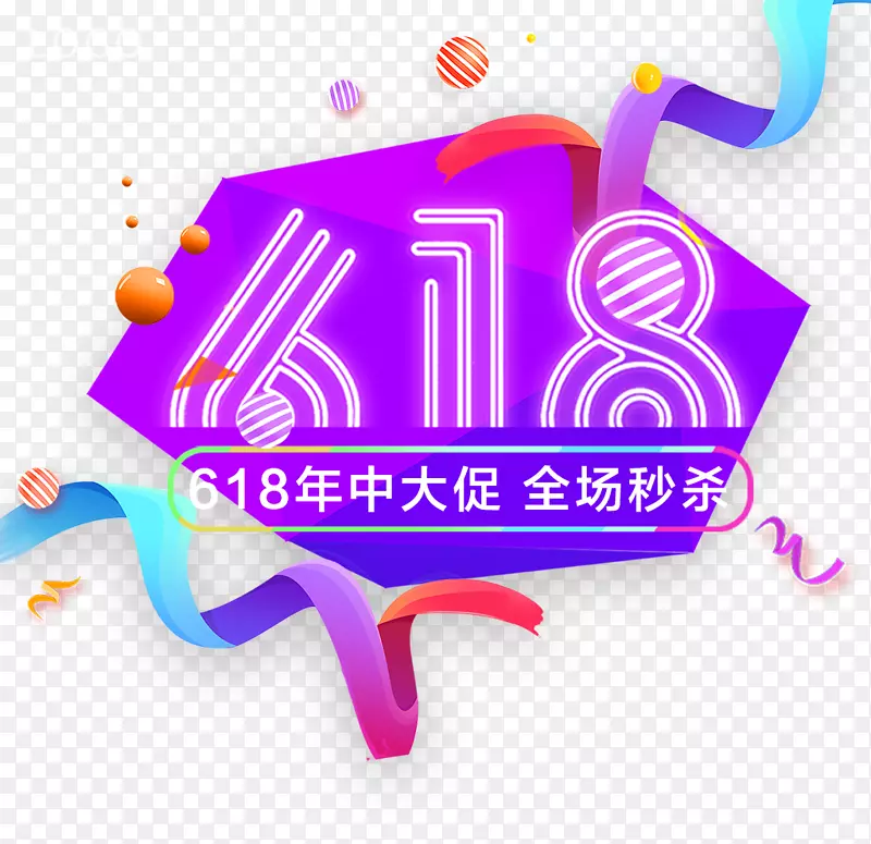 618年中大促全场秒杀PNG图片素材下载_图片编号7320670-PNG素材网