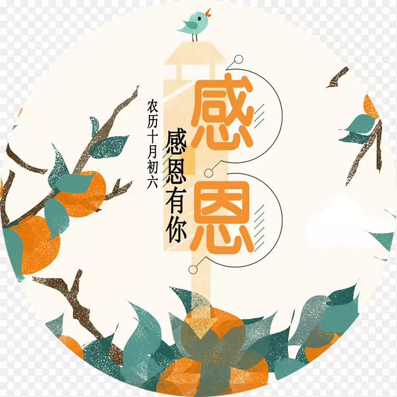 感恩插画PNG图片素材下载_图片编号7524306-PNG素材网