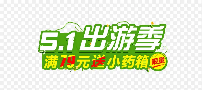 5.1节PNG图片素材下载_图片编号7671712-PNG素材网