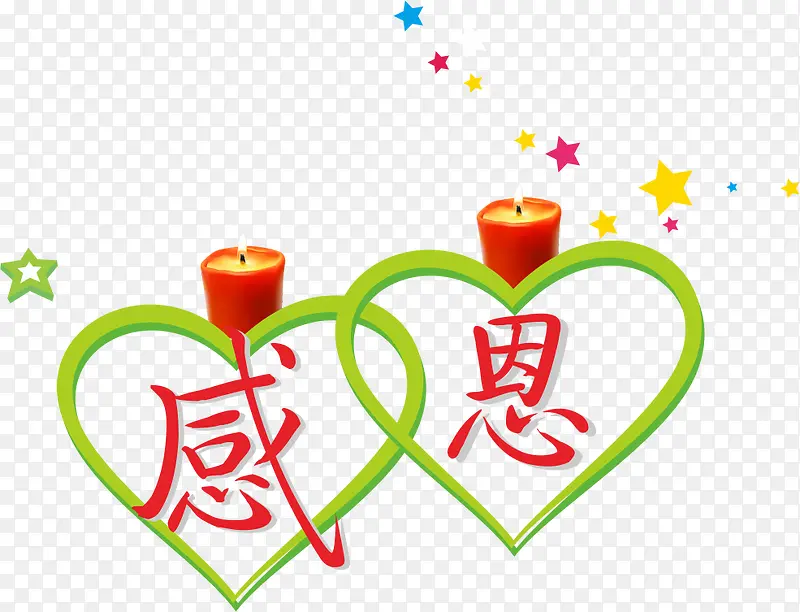 感恩的心PNG图片素材下载_图片编号7730196-PNG素材网