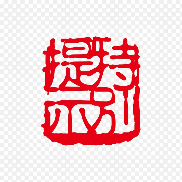 特别提示PNG图片素材下载_图片编号7737317-PNG素材网