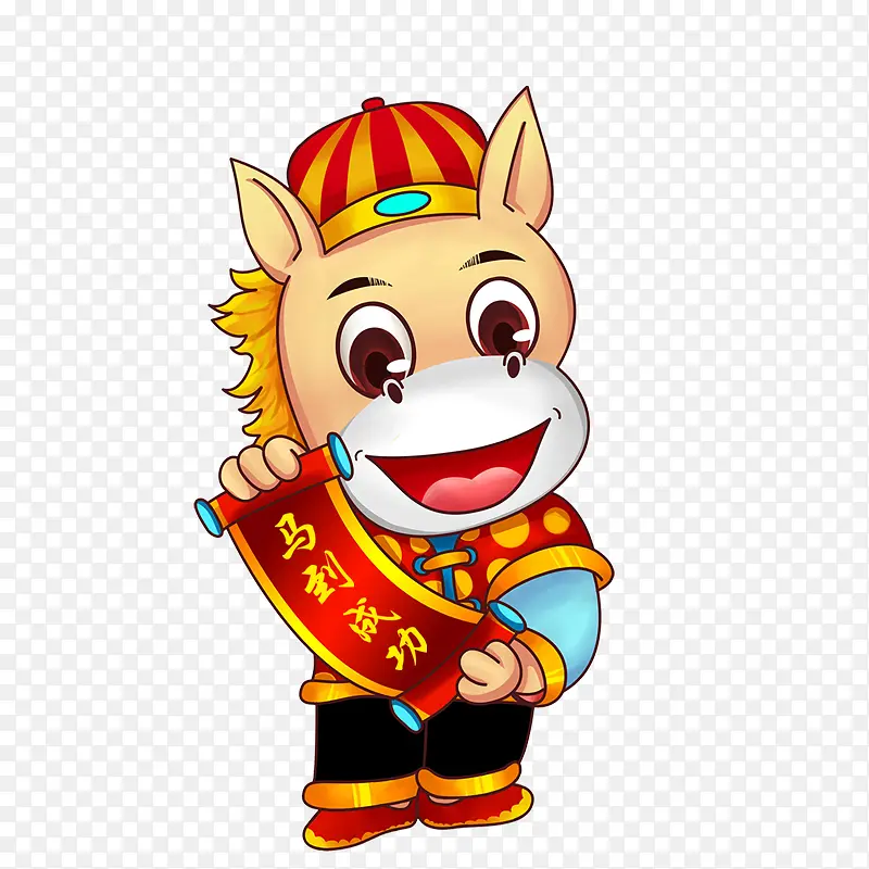 马到成功PNG图片素材下载_图片编号7990734-PNG素材网