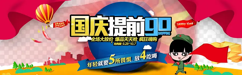 国庆红色海报国庆提前购海报psPNG图片素材下载_图片编号8099639-PNG素材网