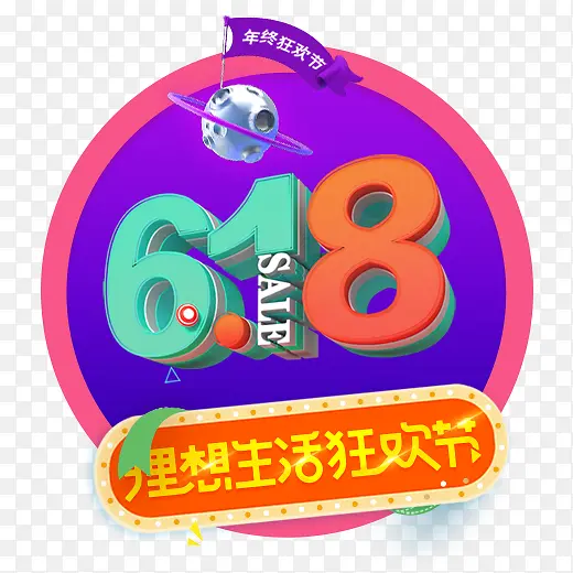 彩色圆弧618理想生活logoPNG图片素材下载_图片编号8136848-PNG素材网