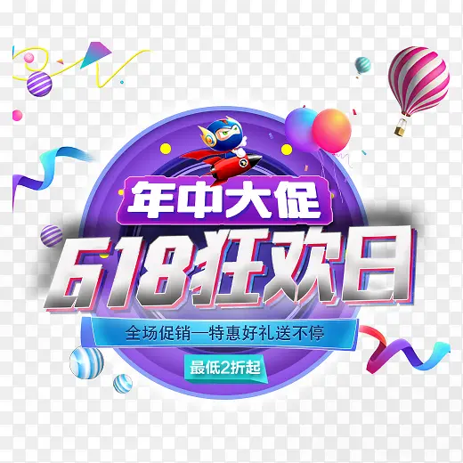 紫色圆弧618狂欢日元素PNG图片素材下载_图片编号8136857-PNG素材网