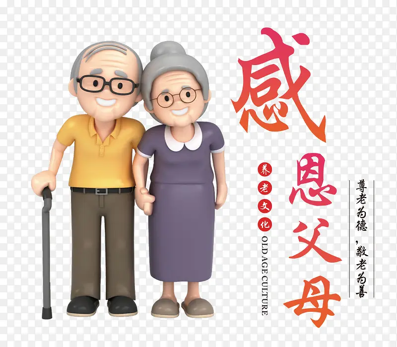 感恩父母PNG图片素材下载_图片编号8393855-PNG素材网