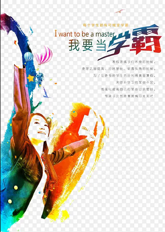 我要当学霸png图片素材下载 图片编号8545733 Png素材网