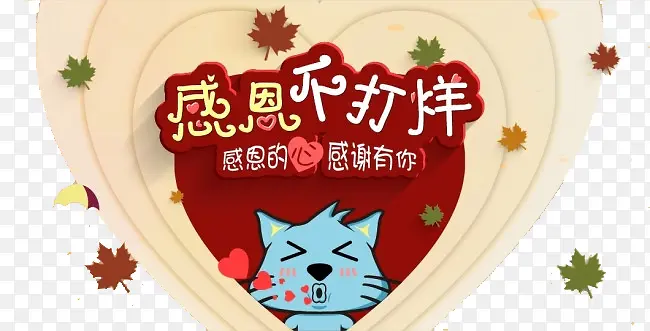 感恩PNG图片素材下载_图片编号8607942-PNG素材网