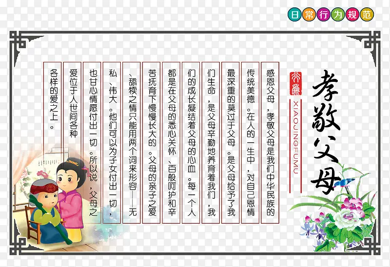 孝敬父母中国风文化展板PNG图片素材下载_图片编号8703725-PNG素材网