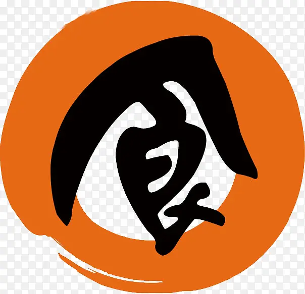 食艺术字PNG图片素材下载_图片编号8968678-PNG素材网