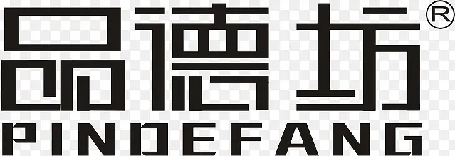 品德坊logo2PNG图片素材下载_图片编号8977554-PNG素材网