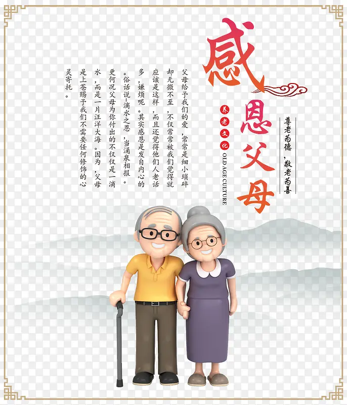 感恩父母孝敬父母海报卡通人物PNG图片素材下载_图片编号9025113-PNG素材网