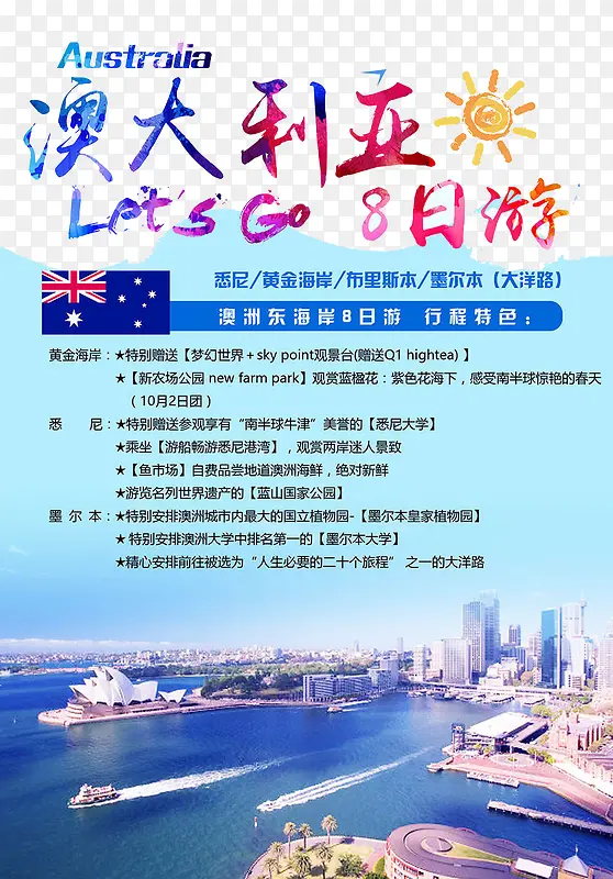 澳大利亚旅游PNG图片素材下载_图片编号9030714-PNG素材网