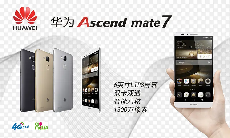 华为手机mate7PNG图片素材下载_图片编号9036374-PNG素材网
