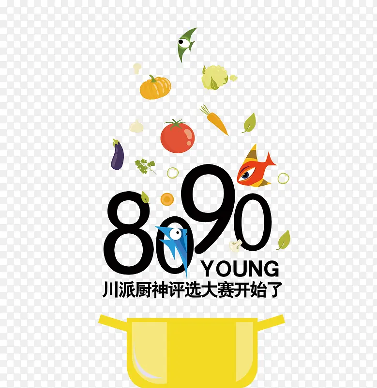 8090厨神PNG图片素材下载_图片编号9036328-PNG素材网