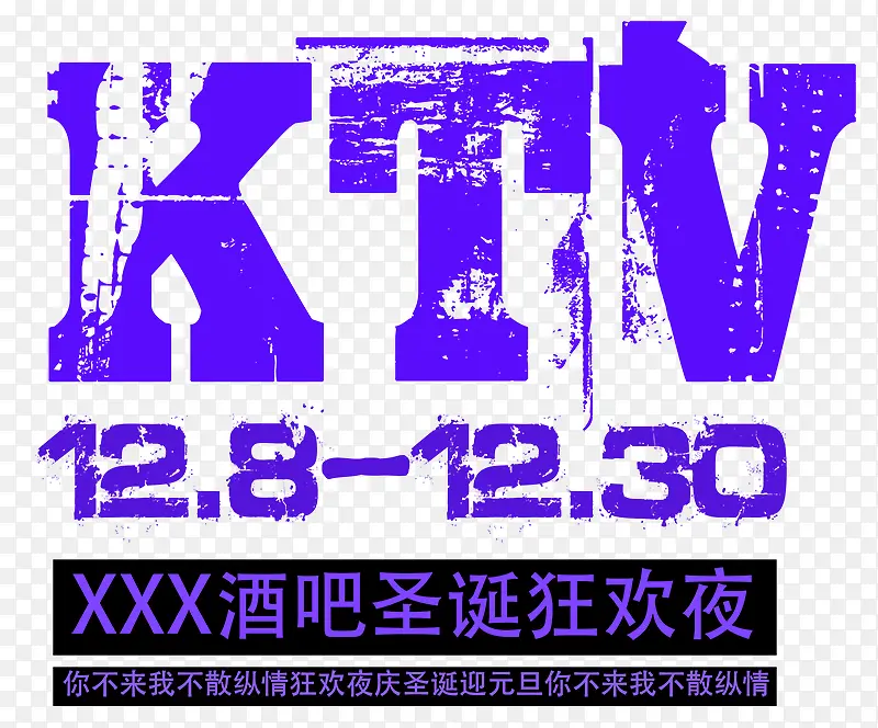 KTV酒吧海报PNG图片素材下载_图片编号9122884-PNG素材网