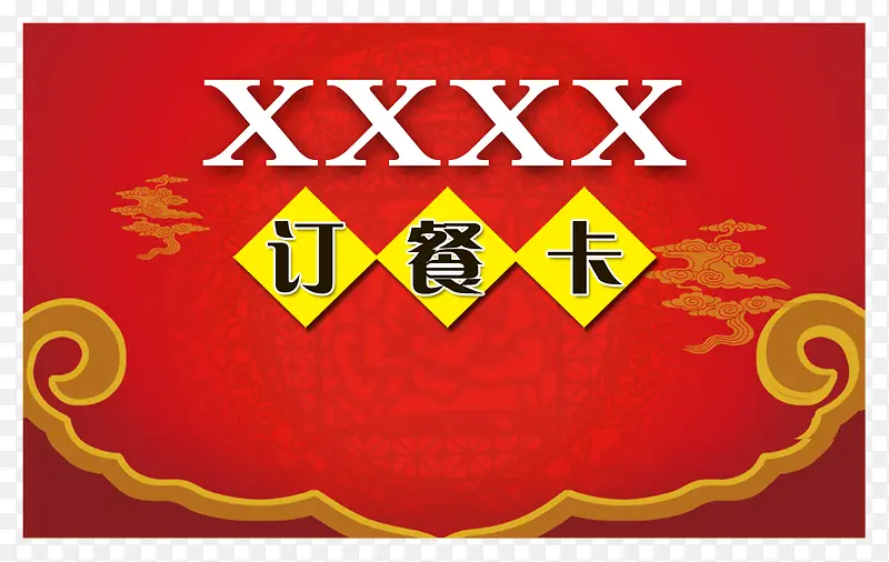 饭店订餐卡png图片素材下载图片编号9319837 Png素材网