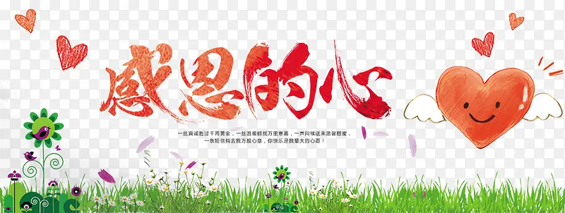 感恩的心海报展板免费下载PNG图片素材下载_图片编号9345083-PNG素材网