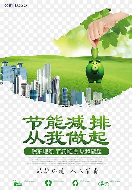 节能减排PNG图片素材下载_图片编号9509683-PNG素材网