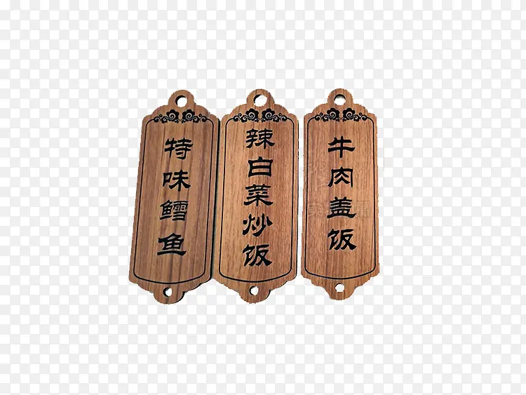 中式木质点菜牌PNG图片素材下载_图片编号9932533-PNG素材网