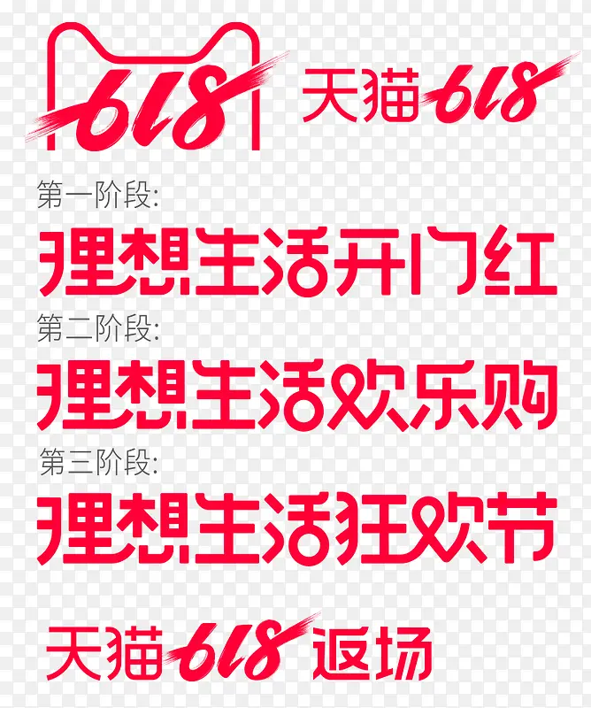 618logoPNG图片素材下载_图片编号9997688-PNG素材网