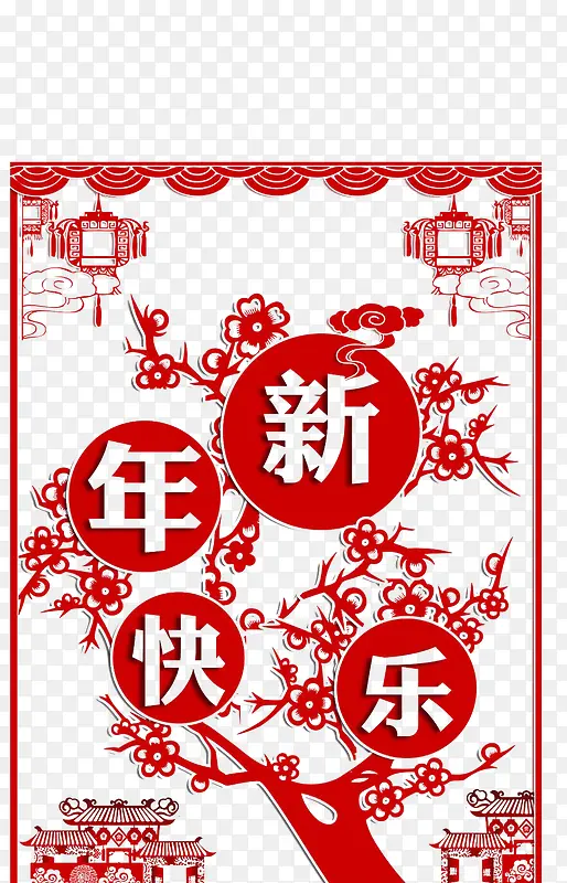 新年快乐PNG图片素材下载_图片编号10215607-PNG素材网