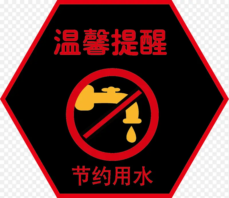 矢量温馨提醒图片PNG图片素材下载_图片编号10550300-PNG素材网