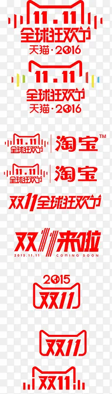 双十一LOGO天猫双十一狂欢LOGOPNG图片素材下载_图片编号10592284-PNG素材网