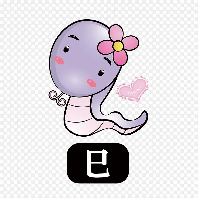 生肖蛇PNG图片素材下载_图片编号11029366-PNG素材网