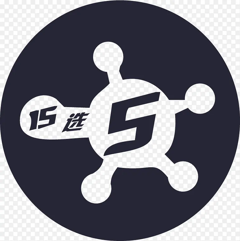 15选5PNG图片素材下载_图片编号11133991-PNG素材网