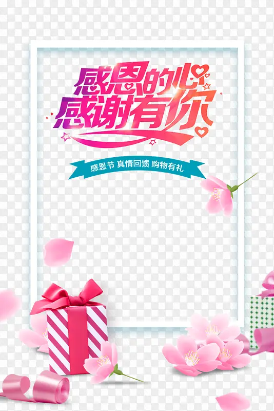 感恩节感恩的心感谢有你鲜花礼盒PNG图片素材下载_图片编号11158056-PNG素材网