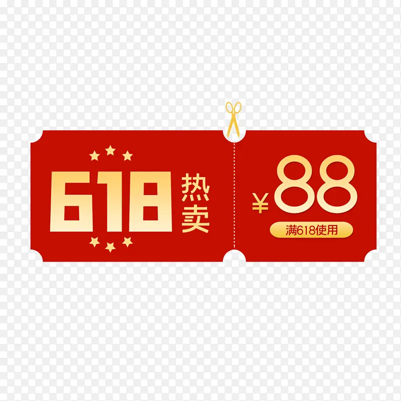 倒计时618 艺术字 立体 优惠券PNG图片素材下载_图片编号11169953-PNG素材网